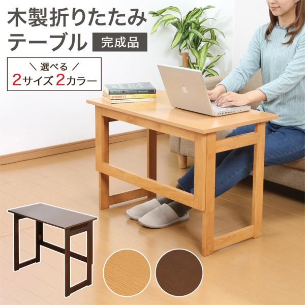 【商品スペック】●サイズ高さ55cmタイプ／使用時：約幅80×奥行45×高さ55cm、収納時：約80×60.5×7cm高さ69cmタイプ／使用時：約幅80×奥行45×高さ69cm、収納時：約80×74.5×7cm●カラーブラウン、ナチュラル...