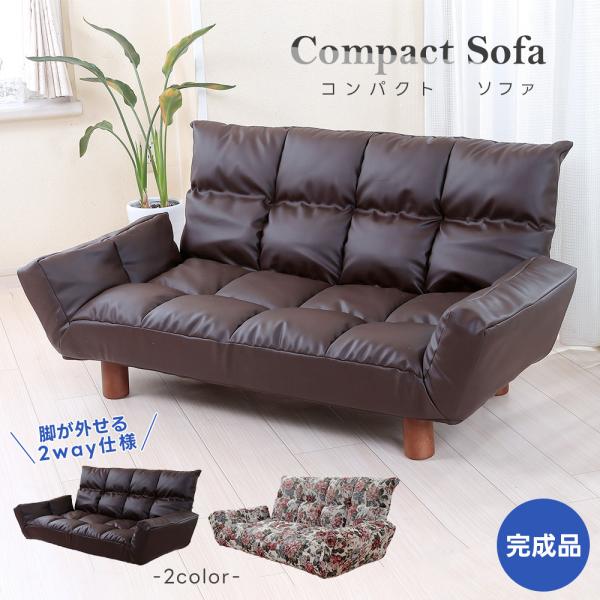 〇商品スペック・サイズ　本体：　約幅116cm×奥行60〜70cm×高さ44〜46cm（アジャスター取り付け時）、　　　　　高さ54〜56cm（木脚取付時）　座面高さ：　14cm（アジャスター取付時）、24cm（木脚取付時）　肘掛高さ：　3...