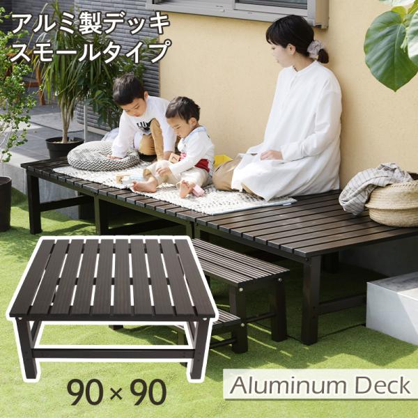 ＊＊＊＊＊＊＊＊＊＊＊＊＊＊＊＊＊＊＊＊＊＊＊＊＊こちらの商品ページは、Sサイズ(90cm)タイプ【単品販売】です。アルミデッキ180cm、ステップ台は付属しておりません。＊＊＊＊＊＊＊＊＊＊＊＊＊＊＊＊＊＊＊＊＊＊＊＊＊耐荷重：100kg...