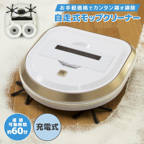 ●商品仕様・商品名：自走式回転モップクリーナー ・セット内容：クリーナー本体 × 1、サイドブラシ × 2、モップ ×4　　　　　　　　電源アダプター × 1、ブラシ取り付けネジ（本体装着） × 2、　　　　　　　ドライバー × 1、取扱説...