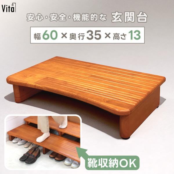 ●商品詳細サイズ(約)：幅60×奥行35×高さ13cm材質：[本体] 天然木(ラバーウッド) [アジャスター]ゴム耐荷重：100kg生産国：中国製・天然木製・滑り止め付き・角丸加工・ガタツキ防止アジャスター付・靴収納可能※天然素材製品は、天...