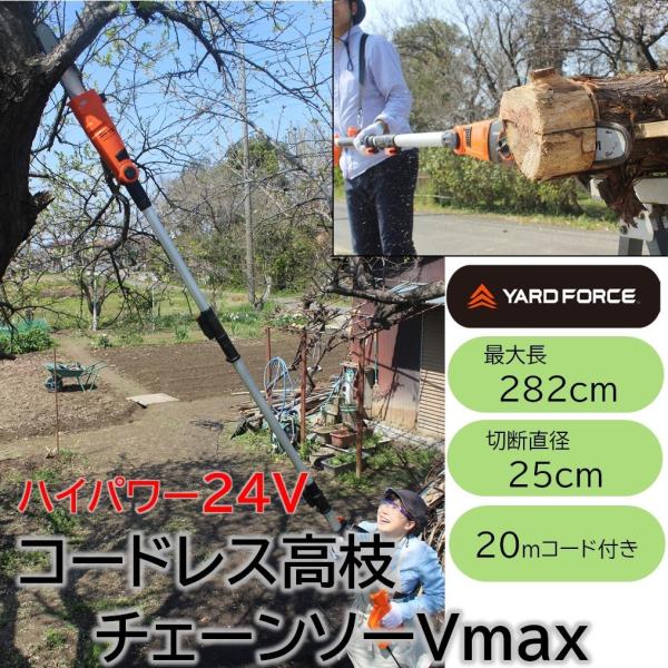 切れ味を徹底的に求めて特別ロングガイドバーにオレゴン最新刃を採用することで、シリーズ最大の切断直径25cmを実現しました。長さは225〜280cmに無段階調節できるので、身長を入れると3mの高さにある25cmの太い枝も力要らずでバッサリ切り...