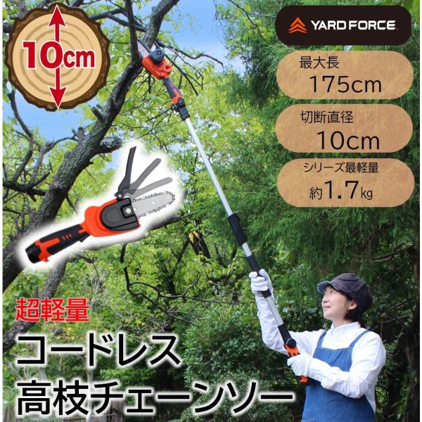 　お客様からのリクエストで一番多い「もっと軽い高枝チェーンソーないの？」の声についにお応えする「高枝電動チェーンソーミニ」。とにかく軽量化を追求してヘッドを極限まで小型化。重さはなんと1.7kgと従来品の半分以下を実現しました。小型とはいえ...