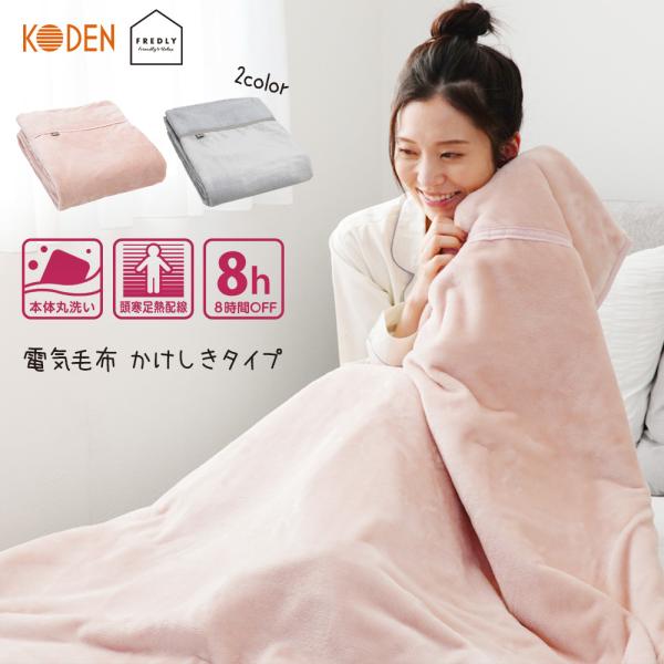 ■商品仕様■型式：CWB801G-HT　　　CWB803G-PT商品タイプ:かけしき 毛布カラー：ブルーグレー　　　　ピンクサイズ(cm)：約188×130生地表面：レーヨン混フランネル機能：室温センサー　　　8時間OFF　　　ダニ退治　　...