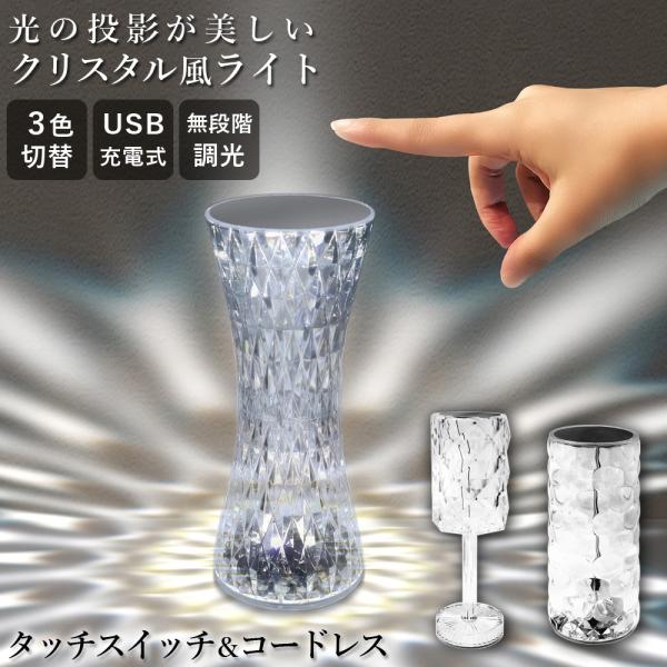 光の投影模様がお部屋を美しく演出。タッチセンサーで簡単操作。充電式なので配線を気にせずすっきり設置。 ●商品詳細サイズ(約)[Curves] 幅7.8×奥行7.8×高さ19cm[Rose] 幅9×奥行9×高さ26.2cm[Poko] 幅7....