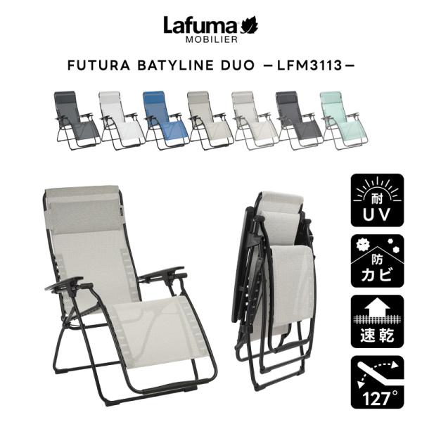 Lafuma リクライニングチェア FUTURA BATYLINE DUO LFM3113●商品詳細サイズ[使用時] 幅70×奥行83-163×高さ85-115cm[収納時] 幅70×奥行18×高さ96cm重量：約7.8kg素材[フレーム]...