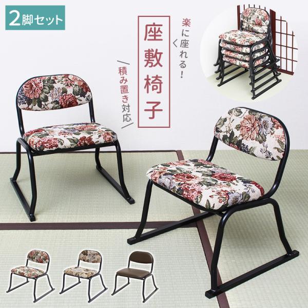 ※こちらのページは2脚セットの販売ページです。〇商品仕様●サイズ本体：　約幅42×奥行42×高さ46.5cm座面高：　約28cm座面：　約タテ25×ヨコ33cm背もたれ（クッション部）：　約タテ14×ヨコ31cm●重量約2.6kg【検索ワー...