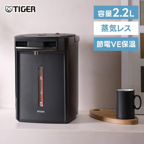 ※こちらは2.2Lタイプの販売ページです。●商品名蒸気レスVE電気まほうびん●カラーアーバンブラック●容量2.2L●定格消費電力700W●年間消費電力量221kWh/年●１日当りの消費電力量0.61kWh/日●サイズ(約)W21.8×D30...