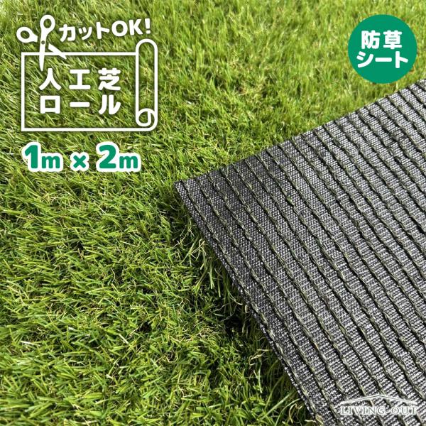 商品名：人口芝ロールサイズ(cm)：1m×2m付属ペグ：0本※1m×2mに付属ペグはありません。材質:草/ポリエチレン・ポリプロピレン裏面/ポリプロピレン・SBR樹脂検索ワード：人工芝 チクチクしない 子供に優しい ペットが走れる 雑草が生...