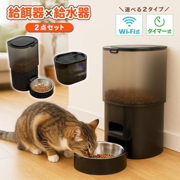 この商品1つでペットの健康管理をきっちサポート！パーツごとに分離させられるからお手入れも簡単●商品名スマート給餌器 Wi-Fi式●カラーホワイト（タイマー式）ブラック（Wi-Fi式）●寸法給餌器+ボウル：W180×D283×H298mm給水...
