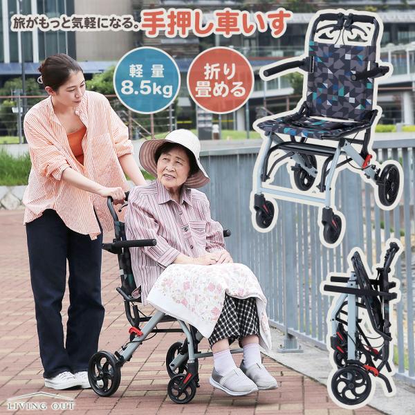 介助される方も、する方も、快適に。軽量設計と操作性の良さを追求し、介助する方の負担を軽減します。外出をもっと身近なものにするための商品です。●商品名トラベルバギーカート●色柄ブラック（幾何学）●重量8.5kg●耐荷重100kg●サイズ展開時...