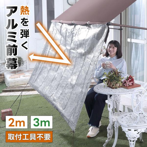 ※こちらはオーニング用前幕のみの販売ページです。真夏のオーニング下でも、まだ暑さを感じていませんか？前面からの日差し・熱気をシャットアウトするアルミ前幕があなたのオーニングに快適さをプラスします。●商品名オーニング用アルミ前幕●カラーシルバ...