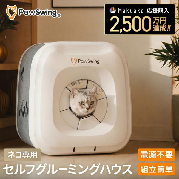 ブラッシングしようとすると逃げられる。部屋に舞う抜け毛に、コロコロや掃除機が手放せない。そんな毎日になっていませんか？このセルフグルーミングハウスなら、猫が中を通り抜けるだけで、皮膚にやさしいブラシが抜け毛をケアします。「狭い場所に入りたい...