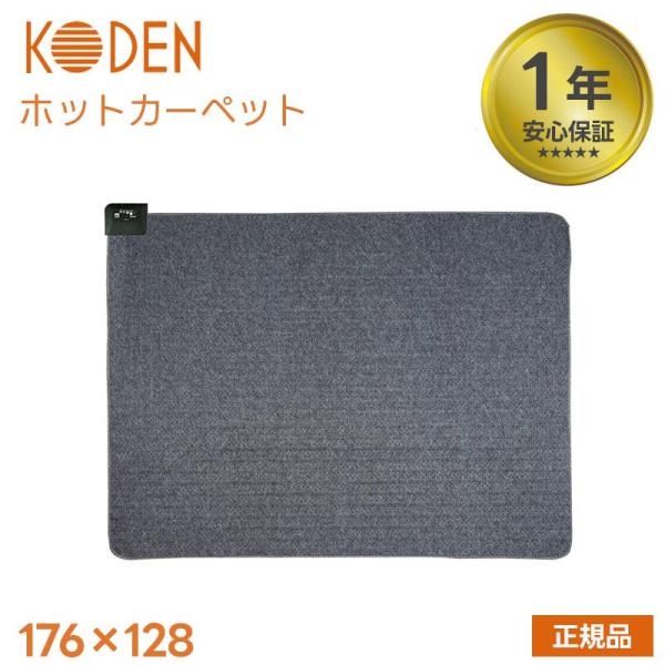 足元ヒーター SDGs 広電 KODEN●商品タイプ：1.5畳相当●サイズ:約D176×W128cm●材質:ポリエステル100%●消費電力:300W●電気代:約5.9円/時間●8折りコンパクト収納●表面温度：強：約45℃、中：約38℃●消費...