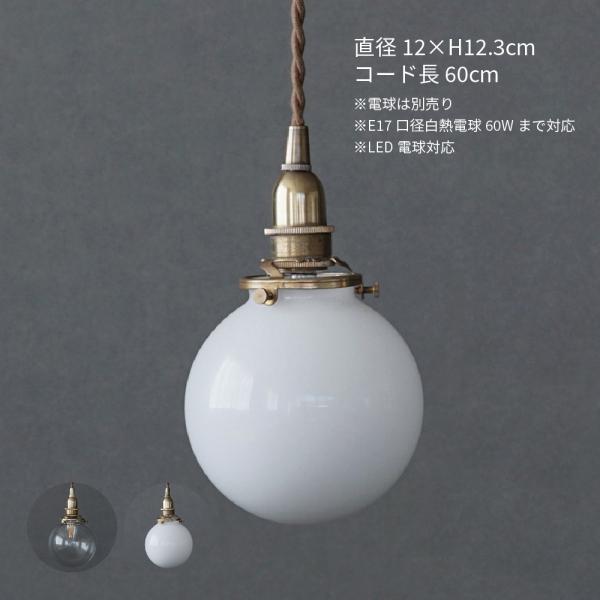 mini glass shade roundミニガラスシェード ラウンド E17灯具セットクリア / ホワイトまんまるでかわいいミニサイズガラスシェード。クリアは空間全体に明かりが広がり、昼間消灯している時も自然光を反射しオブジェのような存...