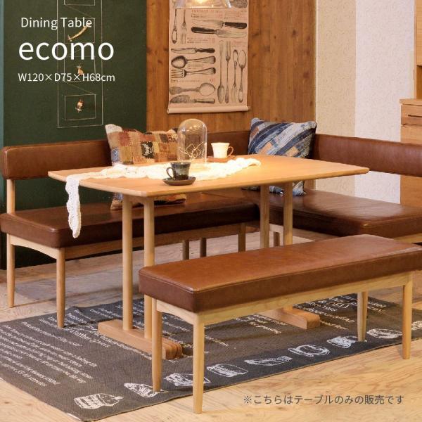 Dining Table　ecomoダイニングテーブル　エコモ限られたスペースに最適なリビングダイニングテーブル。食卓として、寛ぎの空間として、勉強や作業用のスペースなど様々な使い方を想定したテーブル。120×75cmの天板は、アッシュ材の...