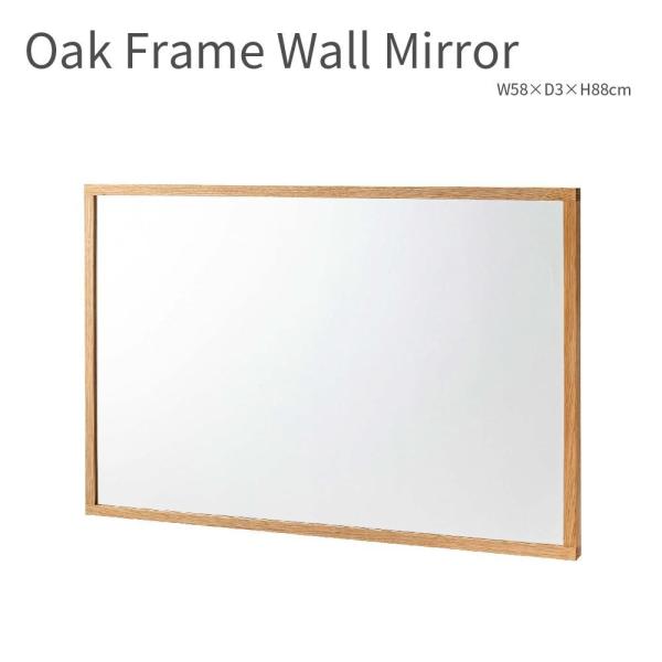 Oak Frame Wall Mirrorオークフレーム ウォールミラーシンプルで飽きのこない壁掛けミラー。細めのすっきりとした木製フレームには人気のオーク材を使用し、北欧感溢れるシンプルナチュラルなデザインを追求。縦横問わず、また、壁掛け...