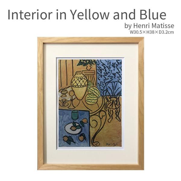 Interior in Yellow and Blue1946年、アンリ・マティス作、黄色と青のインテリア。天然木を使用したナチュラルテイストのフレームで、北欧インテリアの壁面をデコレートするのにぴったりの作品。背面の吊り紐を使って壁面に飾...