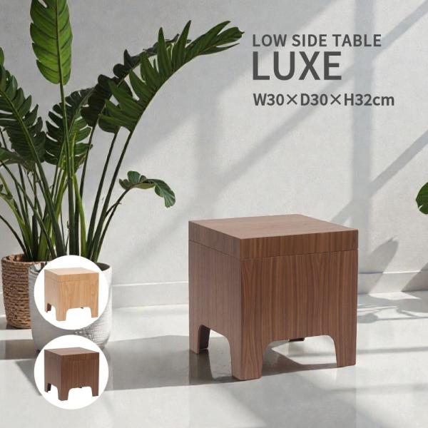 LOW SIDE TABLELUXE上質な木目と温もりある質感が魅力の、収納もできるローサイドテーブルです。すっきりとしたシルエットに、自然な木目が美しく映えるデザイン。シンプルでありながら、空間に温もりとほどよい気品をもたらします。サイズ...
