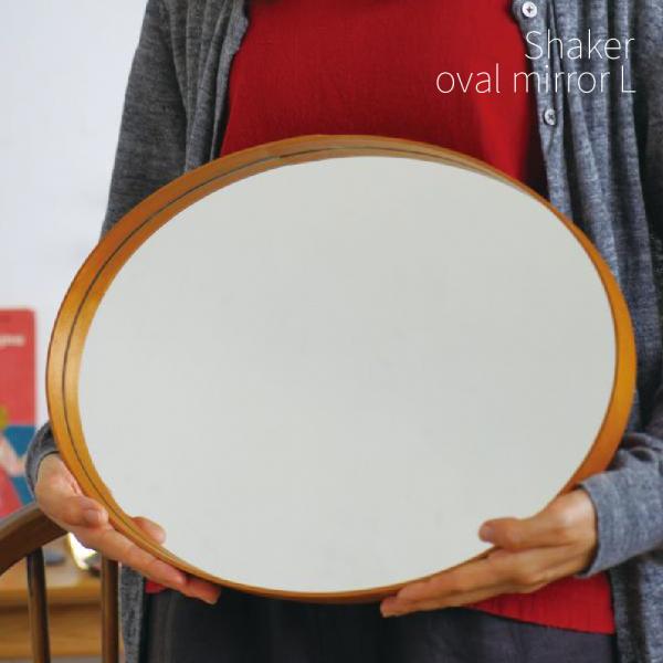 Shaker oval mirror Lシェーカーは19世紀アメリカで、シェーカー教徒が道具として使っていました。薄い曲げ木とスワロウテイルと呼ばれるカット。そして小さな金属の鋲を使って作られた木箱をシェーカーボックスと呼び、その製造技法を...