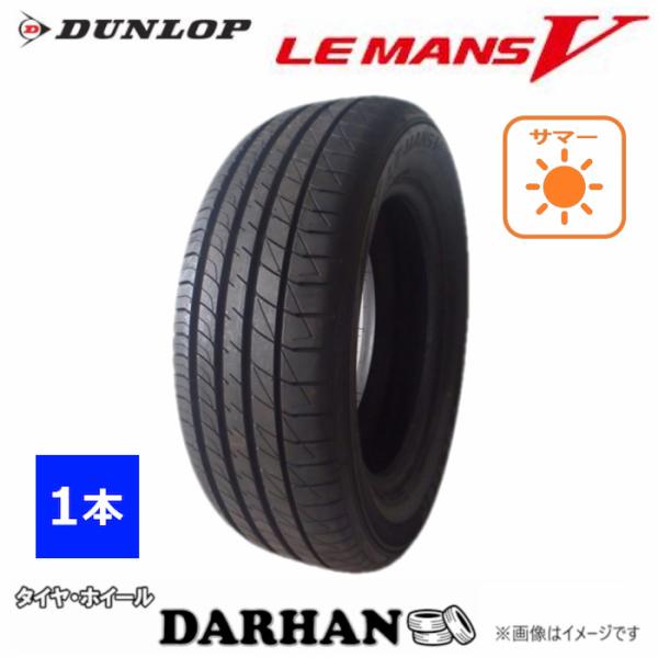 [商品情報][管理番号] S3161-21[メーカー] ダンロップ(DUNLOP)[品名] LE MANS V[サイズ] 205/65R16 95H[製造年] 2021年製 (日本製)[残溝] 新品未使用[本数] 1本新品サマータイヤ1本の...