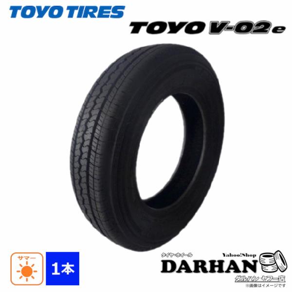 [商品情報][管理番号] S3917-21[メーカー] トーヨータイヤ(TOYO TIRE)[品名] V-02e[サイズ] 175R14 6PR[製造年] 2021年製 (中国製)[残溝] 新品未使用[本数] 1本新品サマータイヤ1本のみ！...