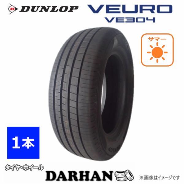 [商品情報][管理番号] S4938-22[メーカー] ダンロップ(DUNLOP)[品名] VEURO VE304[サイズ] 205/55R16 91V[製造年] 2022年製 (日本製)[残溝] 新品未使用[本数] 1本新品サマータイヤ1...