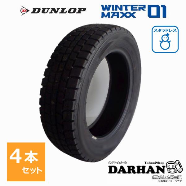 [商品情報][管理番号] W1961-19[メーカー] ダンロップ(DUNLOP)[品名] WINTERMAXX WM01[サイズ] 215/50R18 92Q[製造年] 2019年製(日本製)[残溝] 未使用[本数] 4本未使用スタッドレ...