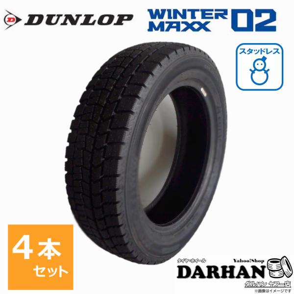 [商品情報][管理番号] W2182-20[メーカー] ダンロップ(DUNLOP)[品名] WINTERMAXX WM02[サイズ] 195/65R16 92Q[製造年] 2020年製(日本製)[残溝] 未使用[本数] 4本新品処分スタッド...