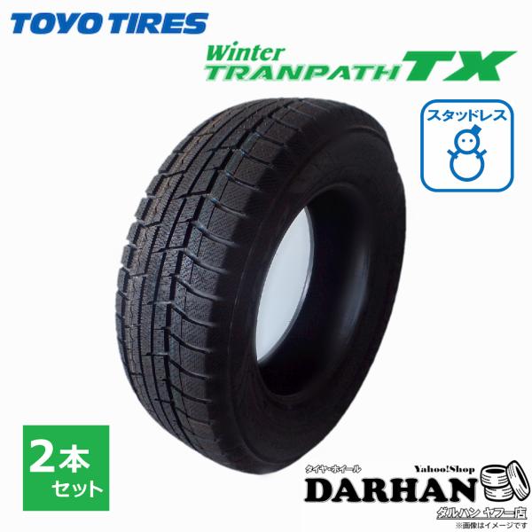 [商品情報][管理番号] W2183-19[メーカー] トーヨータイヤ(TOYO TIRE)[品名] WinterTRANPATH TX[サイズ] 235/55R18 100Q[製造年] 2019年製(日本製)[残溝] 未使用[本数] 2本...
