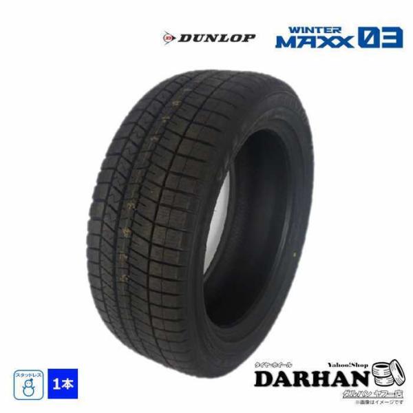 [商品情報][管理番号] W2393-21[メーカー] ダンロップ(DUNLOP)[品名] WINTERMAXX WM03[サイズ] 165/65R14 79Q[製造年] 2021年製 (日本製)[残溝] 新品未使用[本数] 1本新品スタッ...