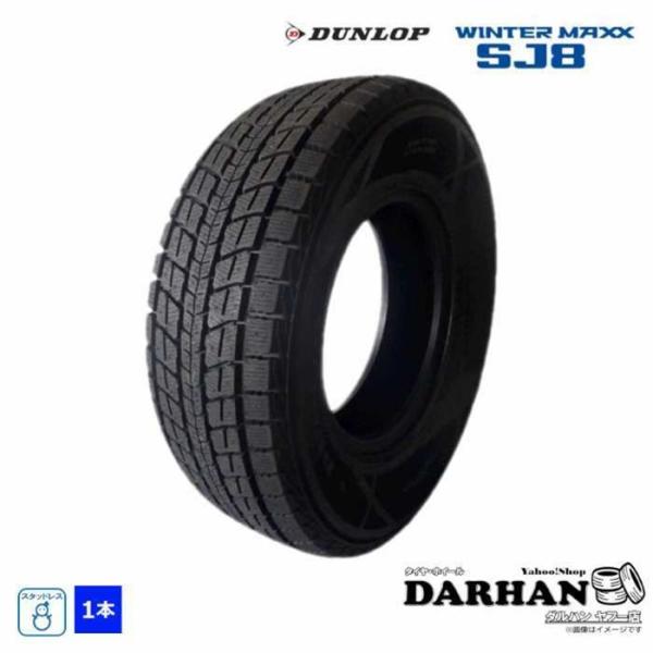 [商品情報][管理番号] W2531-21[メーカー] ダンロップ(DUNLOP)[品名] WINTERMAXX SJ8+[サイズ] 285/60R18 116Q[製造年] 2021年製 (日本製)[残溝] 新品未使用[本数] 1本新品スタ...
