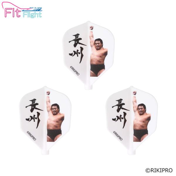 ■商品仕様スペックデータ形状：シェイプ内容物・フライト×1set(3個)■商品説明(2025.10.31 発売商品)元レジェンドプロレスラー”革命戦士”長州力さんとのコラボフライトが登場！！デザインは全部で3種類！プレゼントやコレクションア...