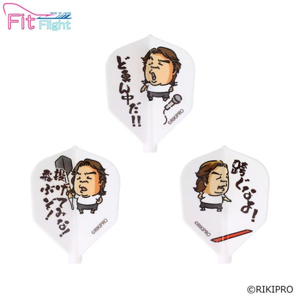 ■商品仕様スペックデータ形状：シェイプ内容物・フライト×1set(3個)■商品説明(2025.10.31 発売商品)元レジェンドプロレスラー”革命戦士”長州力さんとのコラボフライトが登場！！デザインは全部で3種類！プレゼントやコレクションア...