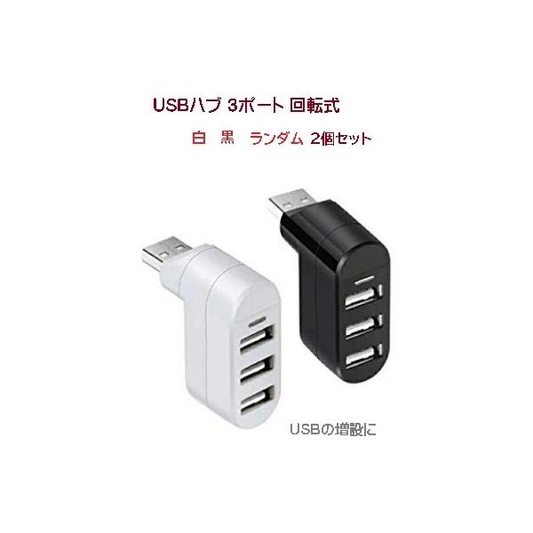 ・縦にも横にも使用可能な直挿しUSB 3ポートハブです。・抜き差がしやすく、コンパクトで配線がスッキリします。・最高転送速度480Mbps USB2.0対応・動作確認済みWIN ME/2000/XP/WIN7/WIN10/Mac OS 9....