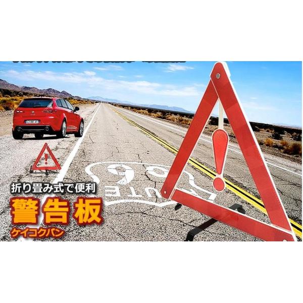 事故時や非常時での後続車への警告に3ステップで組立完了!!反射板で後続車から見やすい!!赤い反射光の反射板で、緊急時に後続車から見やすく、二次災害を防ぎます商品サイズ:約39.5×38cm重量:約369g ※海外製簡易商品の為、傷・汚れやバ...