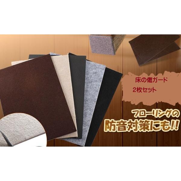 もうキズつけない！傷防止 大判フェルト床傷ガード２枚セットが登場!!イス・家具・置物?小物などに貼りフローリングなどの床のキズ防止に！フローリングの防音対策にもなります。裏面に接着剤が塗布されていますので、そのまま貼り付けことができます。フ...