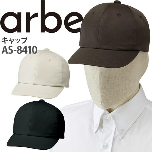 ■商品名：キャップ AS-8410■サイズ展開：フリーサイズ(頭囲:56-63cm)■素材：ツイル■混率：ポリエステル65％、綿35％「爆買」