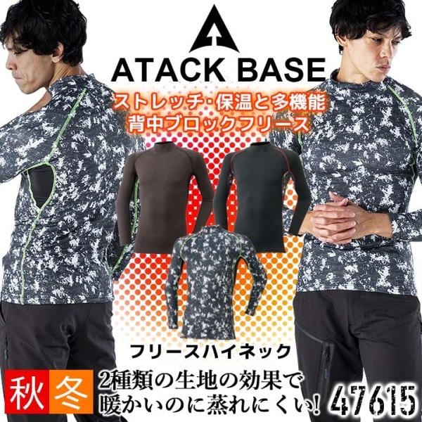 アタックベース 裏ブロックフリース ハイネック 476-15■素材：ポリウレタン10％、ポリエステル90％背中ブロックフリース：ポリエステル100％ストレッチ・保温■サイズSサイズ：着丈62cm、裄丈71cm、胸囲76cmMサイズ：着丈65...