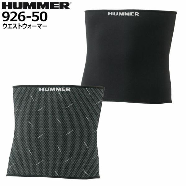■HUMMER 926-50 ウエストウォーマー■素材：ポリエステル62％、綿33％、ポリウレタン5％■仕様：反射プリント、コンプレッション、裏シャギー、ストレッチ、保温「爆買」