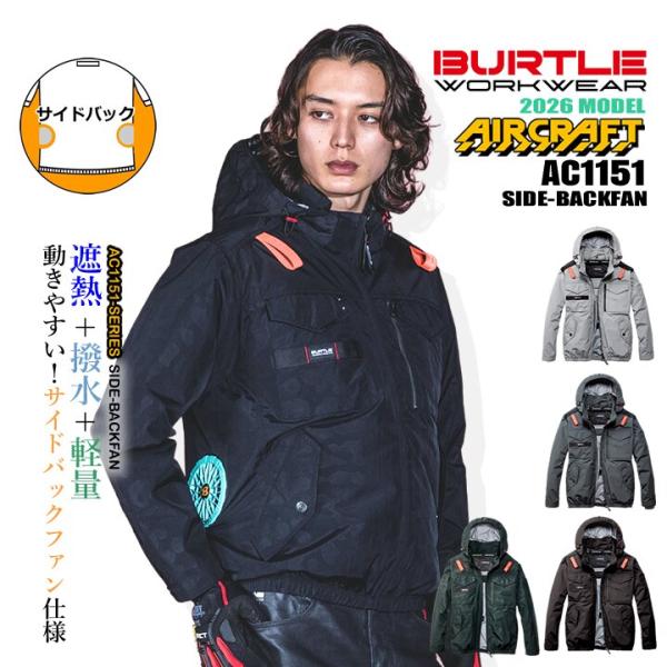 バートル ファン対応ウェア エアークラフト AC長袖ブルゾン AC1151遮熱効果+耐久性を兼ね備えたエアークラフト長袖ブルゾン【特徴】・サイドバックファン仕様・マイナス9℃の遮熱効果を実現したアルミC加工・耐久性に優れたタスランナイロン素...