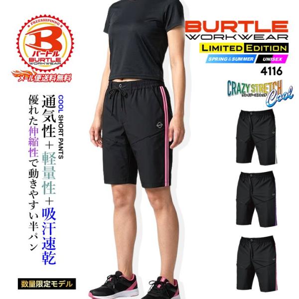 バートル 限定モデル 4WAYストレッチ ショートパンツ 4100アウトドアフィールドで快適な履き心地が実感できる通気性、軽量性、吸水速乾性に優れたスポーティなストレッチパンツ●軽量で伸縮性に優れたた4WAYストレッチトリコット(伸長率40...