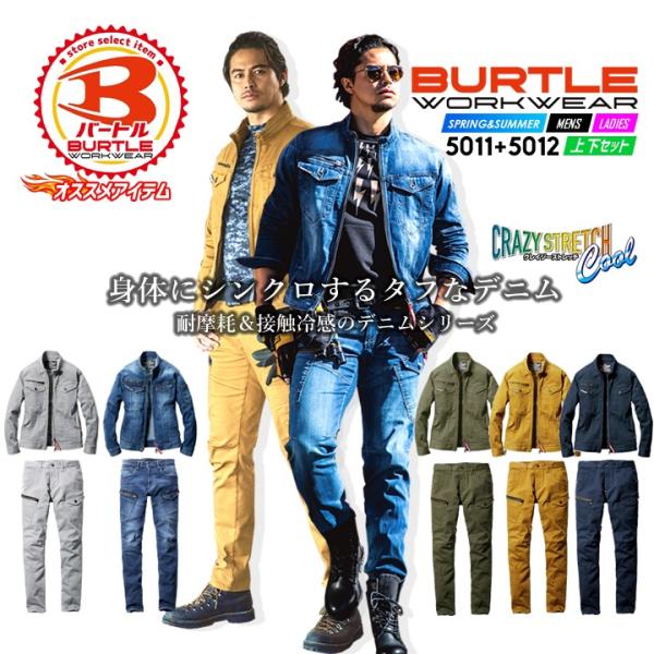 バートル 上下セット ジャケット 5011 &amp; カーゴパンツ 5012摩耗強度と耐久性に優れるコーデュラストレッチデニムを用いた細身なシルエットのダブルジップ仕様ジャケットとスリムテーパードカーゴパンツの上下セット。バートルミルスペ...