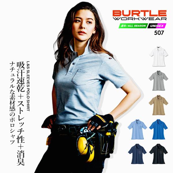 バートル BURLTE 作業服 507■汗のベタつきを抑える吸汗速乾加工。 ■不快なニオイを抑える消臭テープ付き。■袖部にスマホ収納可能なマルチポケット付き。■Xラインシルエットによるシャープなデザイン。■SS/Sサイズにレディース対応シル...
