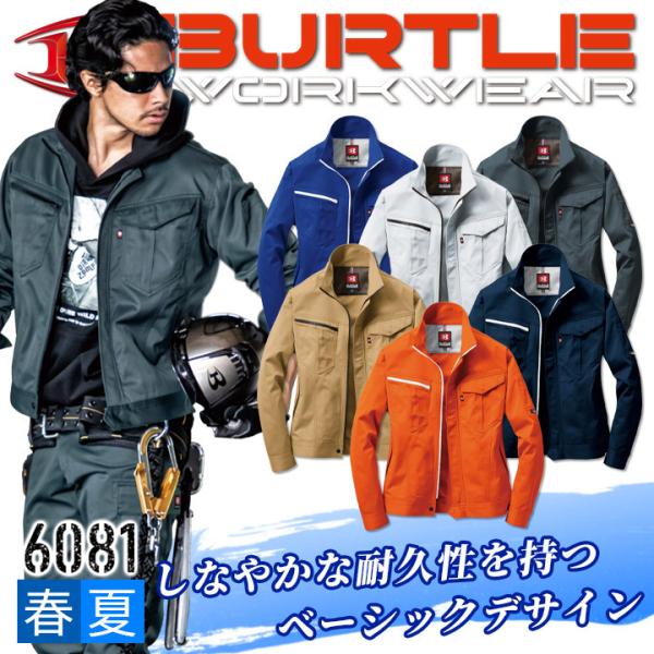 バートル BURLTE 作業服 6081■優れた洗濯耐久性をもつ日本製T/Cソフトバーバーリー素材を使用。■豊富なカラーコーディネートで幅広いワークシーンに対応■製品制電JIST8118適合品━━━━━━━━━━━━━━━━━━━━━実際の...