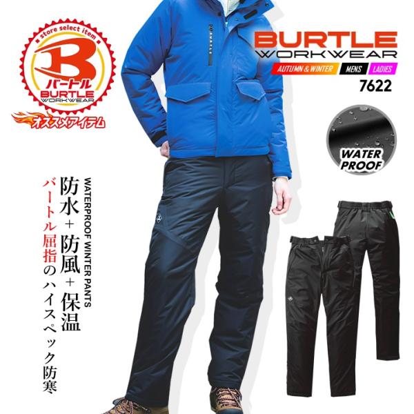 バートル 防水防寒パンツ 7622バートル屈指のハイスペック防水防寒パンツ・防水・透湿性抜群 ・縫い目部分にシームテープ加工で完全防水仕様・防風性・撥水性と寒い季節を網羅する2レイヤー高密度リップクロス・防水防寒力はそのままに軽量化・保温性...