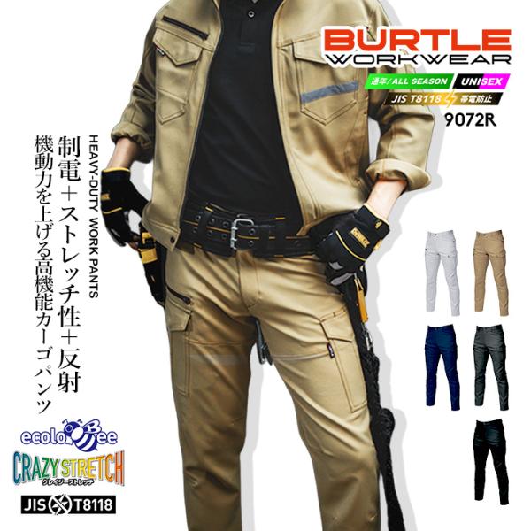 バートル カーゴパンツ 9072R【秋冬】ハードな動きに対応する快適ストレッチ素材シリーズ。高視認リフレクターの装備で夜間作業にも対応。■伸縮性に優れたスーパーストレッチ素材■夜間の高視認性を上げる反射材を採用■やや細身でスタイリッシュなレ...