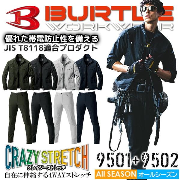 バートル 作業服 上下セット ジャケット 9501 カーゴパンツ 9502スポーティな機能性と多様なセットアップコーデが可能なハイスペックなテックウェア！・上下左右の4方向に自在に伸縮する4WAYストレッチダブルクロスを用い、ストレスフリー...