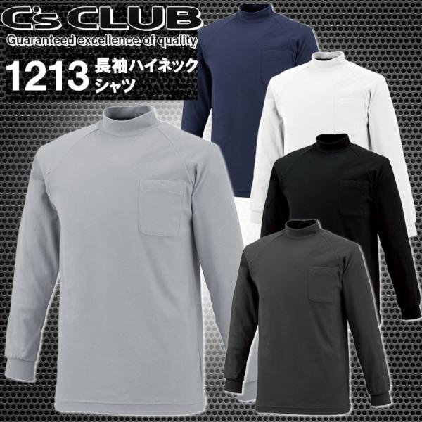 C's CLUB 1213　長袖ハイネックシャツストレッチ性に優れ、通気性も抜群！上品な光沢感の二重編み素材。表地ポリエステル100％のメッシュ、裏地綿100％の二重編みにより、汗が素早く吸収され通気性も抜群。更にストレッチ性・毛玉にも強く...