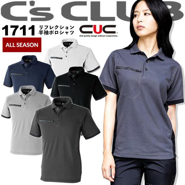 C's CLUB 1711 リフレクション半袖ポロポロシャツとワークシャツのいいとこどりした鹿の子編みのハイブリットシャツ。鹿の子特有の隆起や透かし効果で、肌に触れる面積が少なく、通気性にも優れる。随所にプリントされた反射プリントで作業現場...